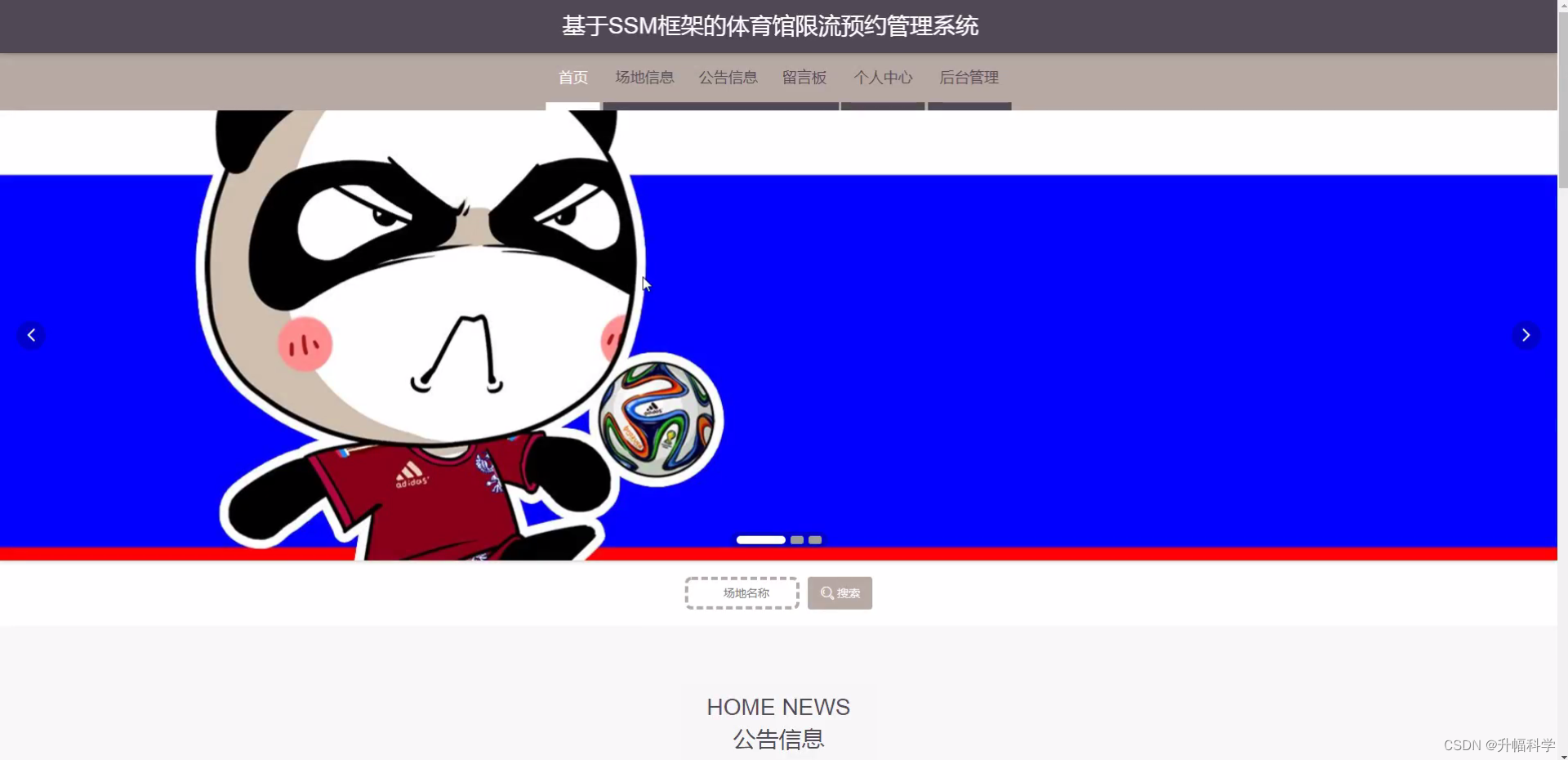 附源码 Javassm计算机毕业设计java基于框架的体育馆限流预约管理系统96w25【源码、数据库、lw、部署】 Csdn博客 