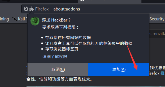 个人笔记：kali firefox安装hackbar插件_kali hackbar-CSDN博客