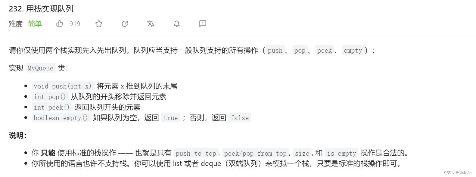 栈与队列练习题——用栈实现队列 Csdn博客
