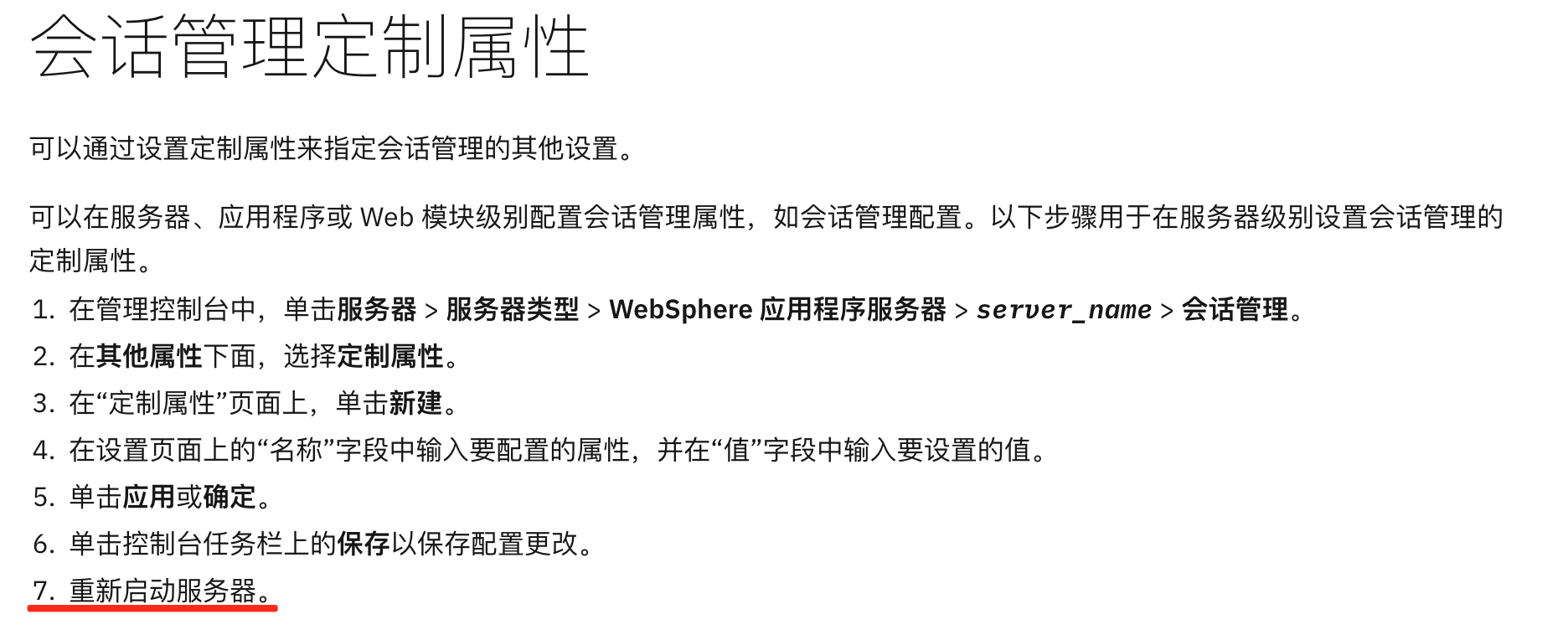 WebSphere in JAVA session.invalidate() 后 getSession(true) sessionId不变的问题_session.invalidate ...