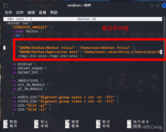 kali下微信的使用dochat（盒装微信）_kali安装微信-CSDN博客