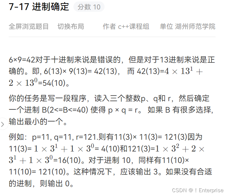 PTA进制确定_一行,包含三个整数p、q、r。 p、q、r的所有位都是0~9的数字,并且1 ≤ p、q、r ≤-CSDN博客