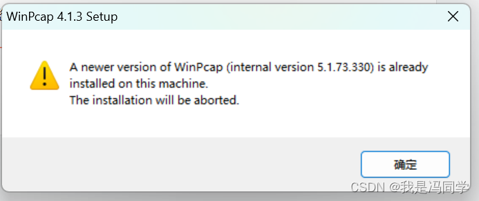 winpcap安装失败、无法安装等问题解决_winpcap安装不了-CSDN博客