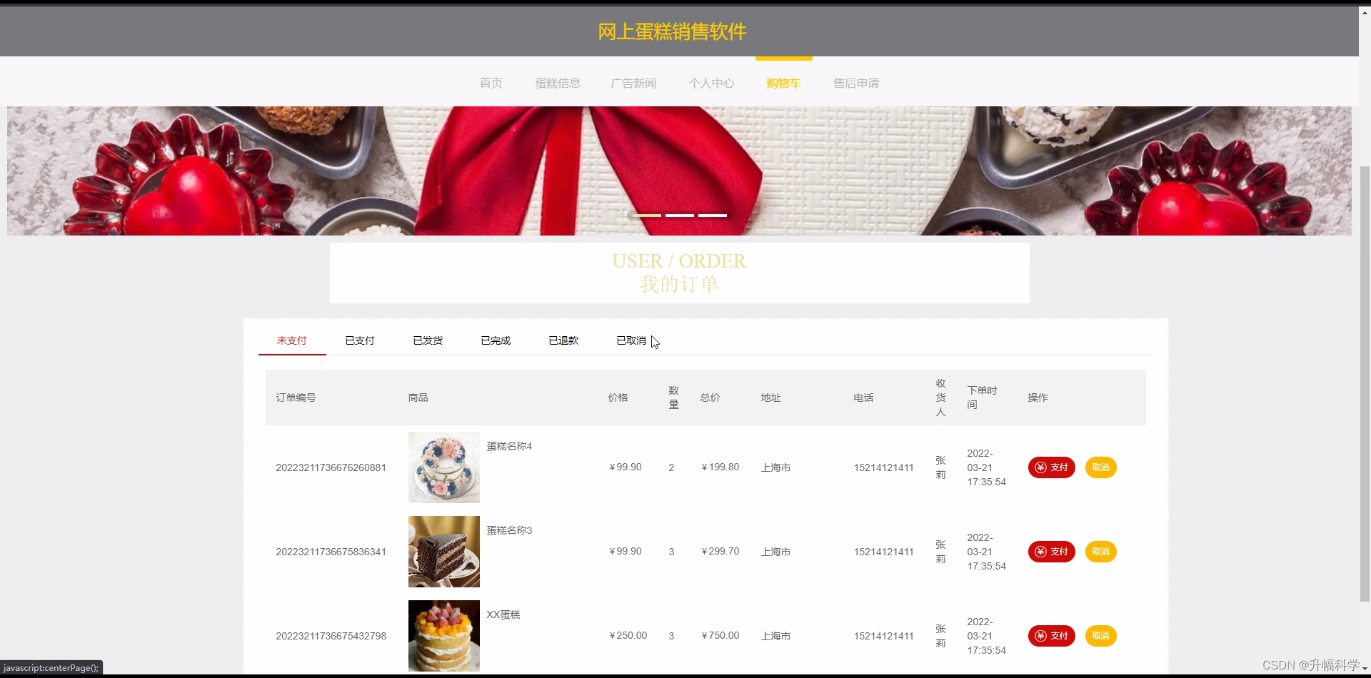 附源码 Javassm计算机毕业设计java网上蛋糕销售软件9h34h【源码、数据库、lw、部署】 Csdn博客