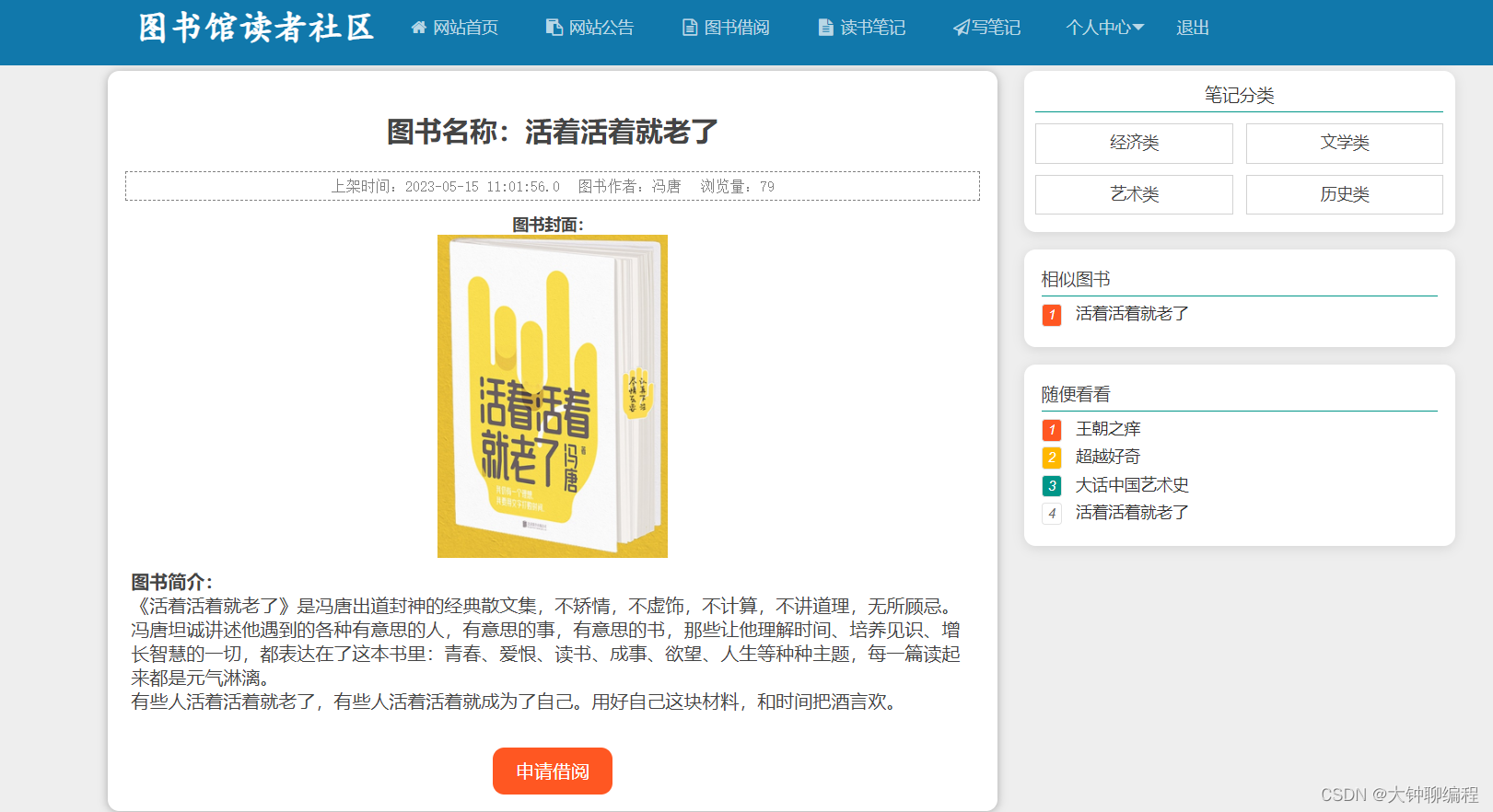 计算机毕业设计课程设计系列基于springboot的图书馆读者社区管理系统 Csdn博客