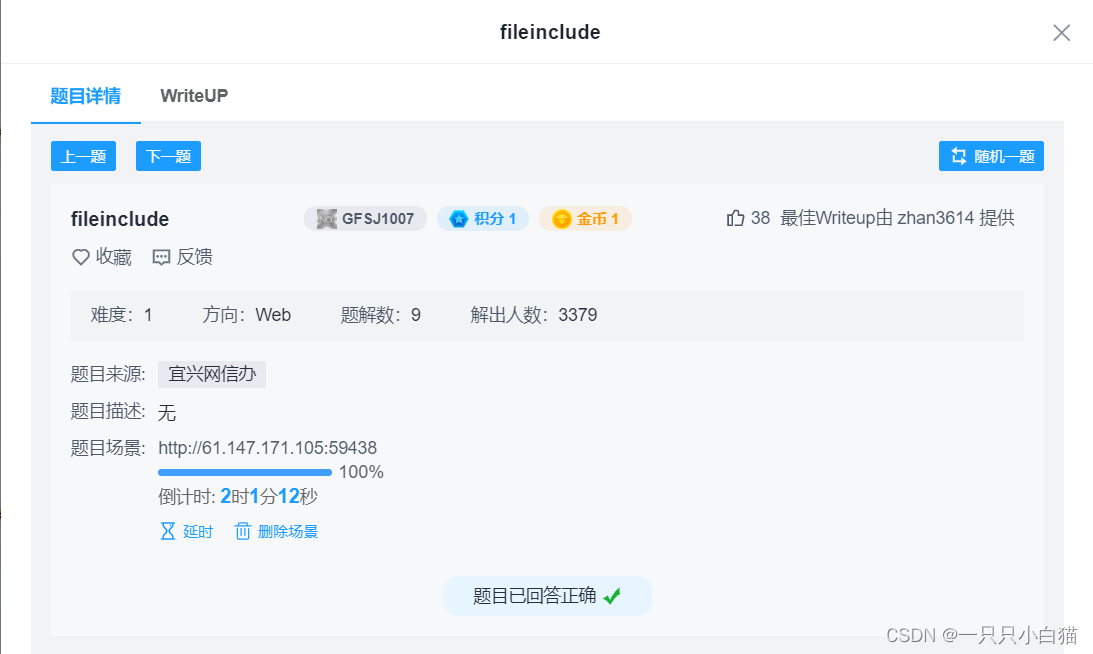 fileinclude-宜兴网信办解题思路--呕心沥血--非常详细!_fileinclude宜兴-CSDN博客
