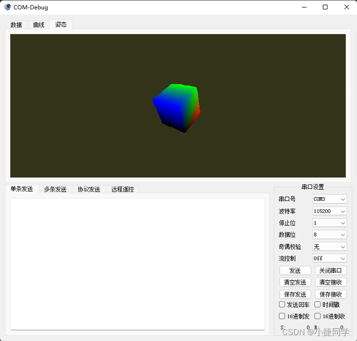 串口调试助手【com Debug V10上位机】comdebug Csdn博客