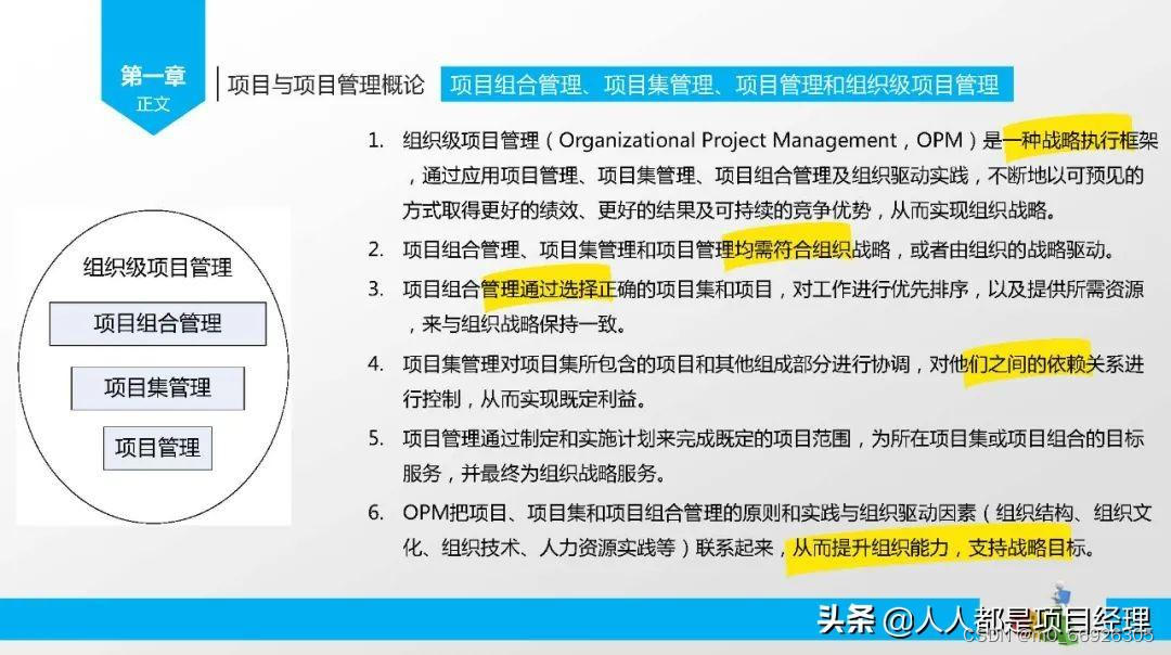 图解PMP项目管理模式全景图_项目管理知识地图:图解项目管理全景图-CSDN博客
