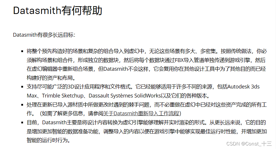 Ue5.2 数字孪生（7）——Datasmith插件导入3dMax建筑模型文件_datasmith官网-CSDN博客