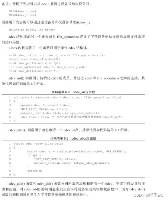 Linux设备驱动开发详解:第6章 字符设备驱动 Csdn博客