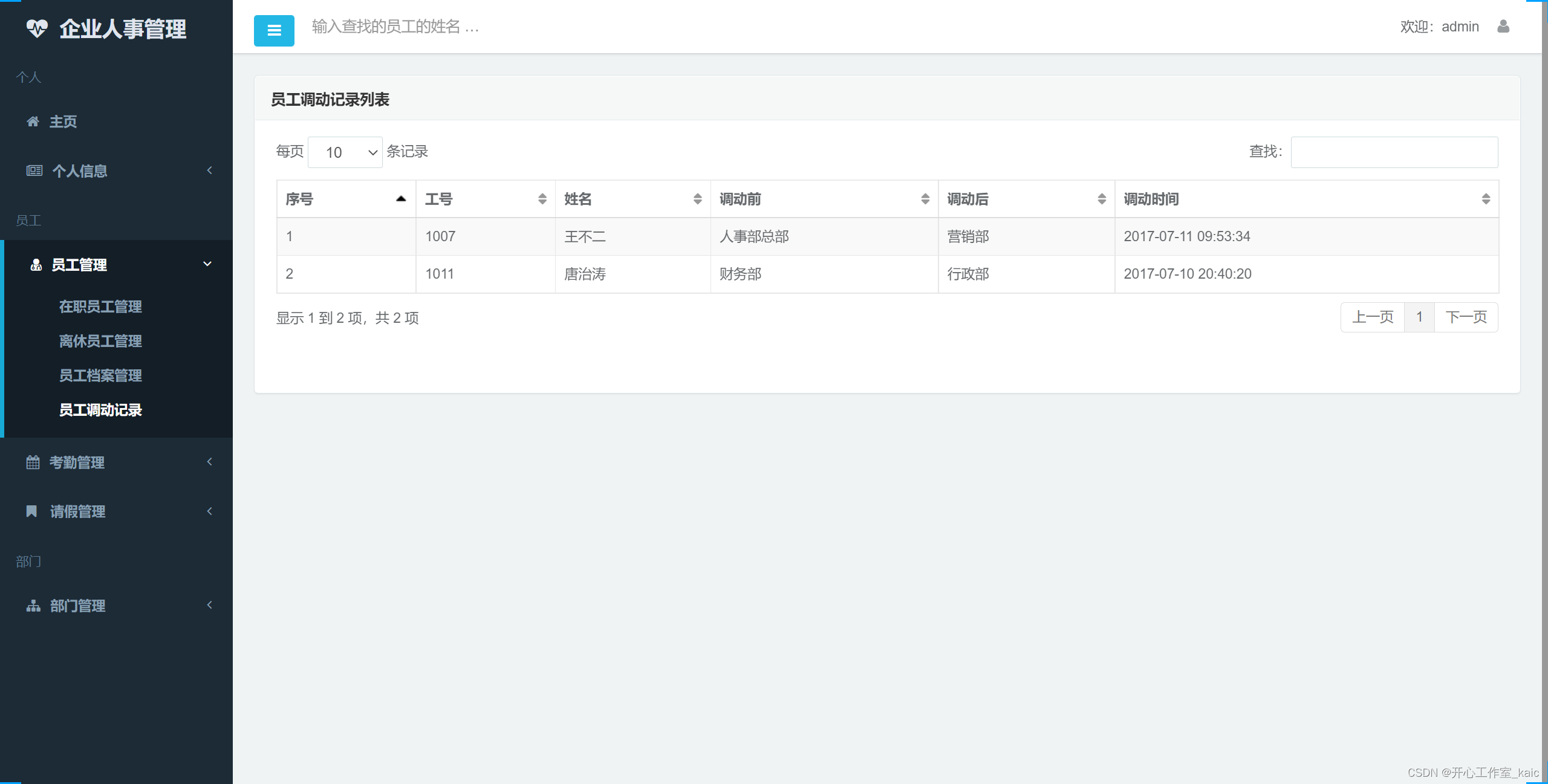 基于java的企业员工管理系统的设计与实现论文源码kaic基于java员工积分管理系统源码 Csdn博客