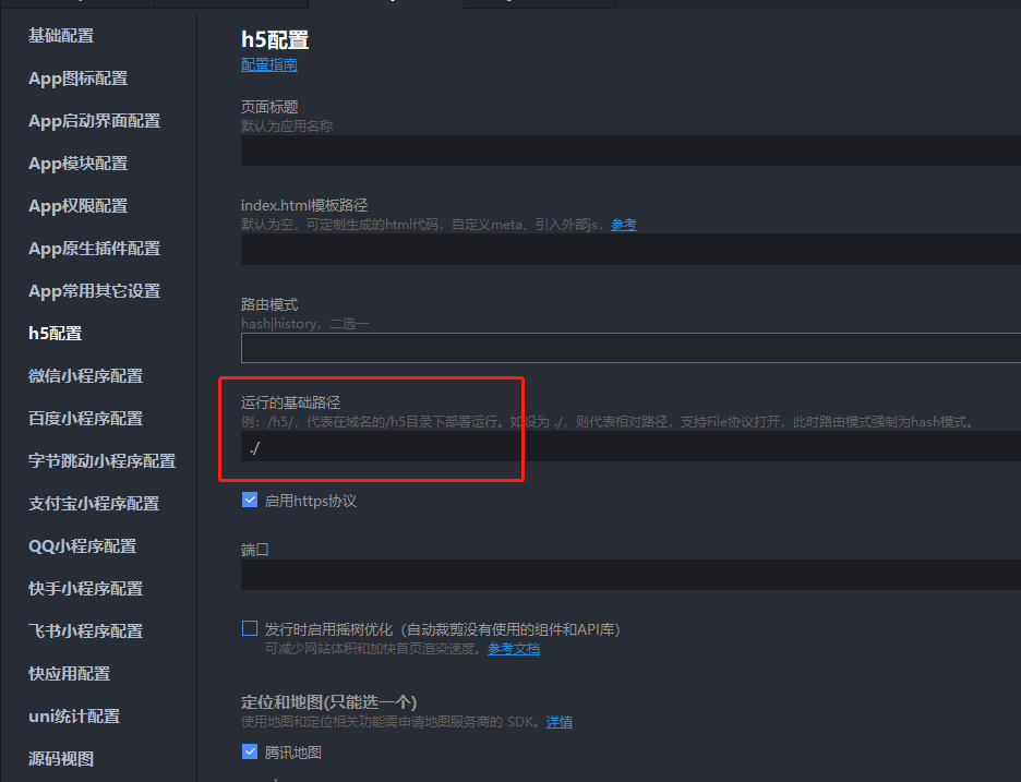 关于uniapp打包H5后，点击index.html，显示空白页面且找不到chunk-vendors.js的问题_uniapp h5 打包空白-CSDN博客