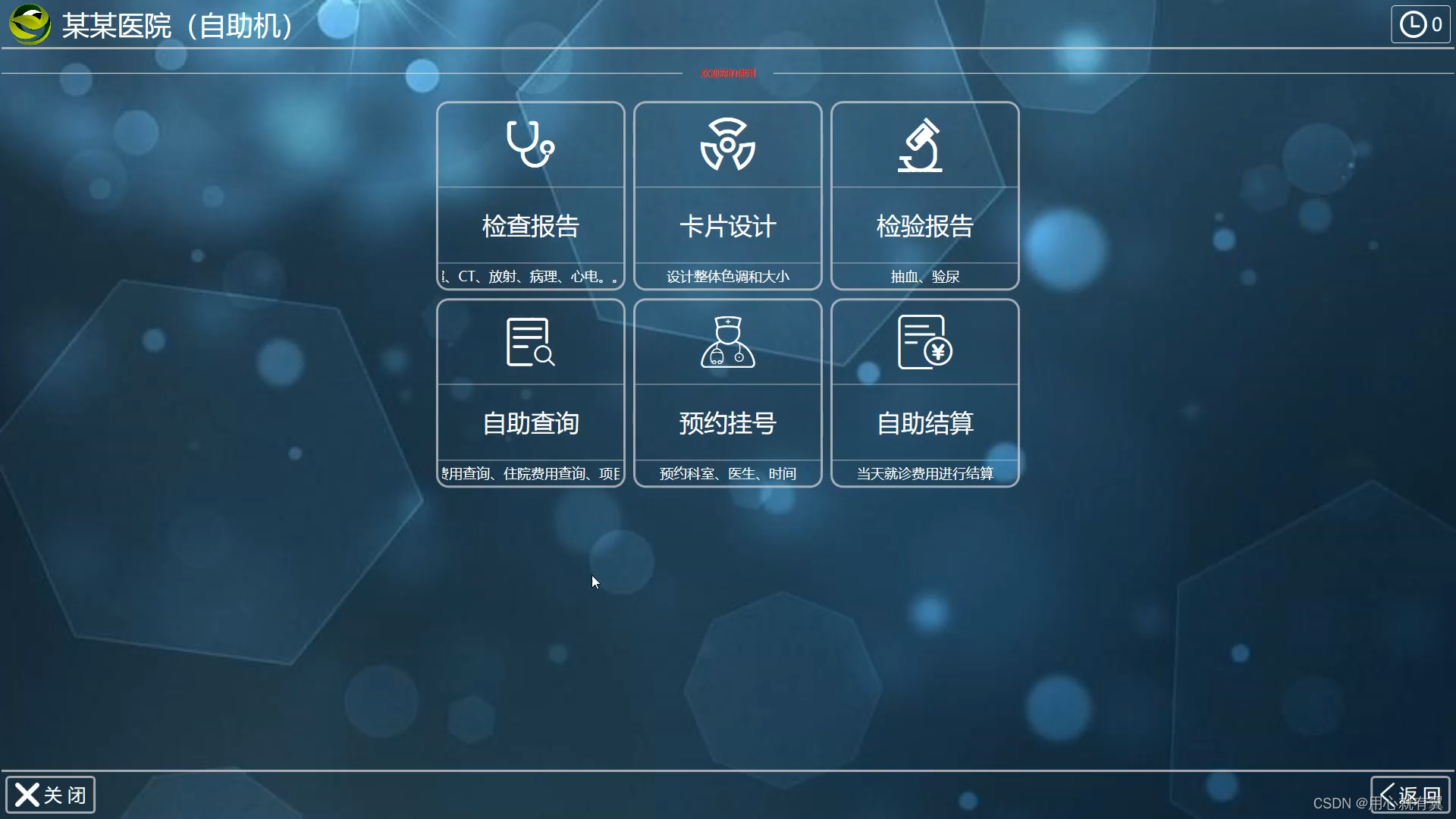 医院自助一体机设计思考(WPF)_自助一体机怎么实现-CSDN博客