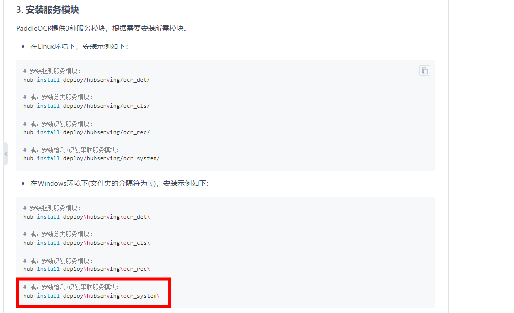 PaddleOCR-API服务端部署-windows版本_paddleocr api-CSDN博客