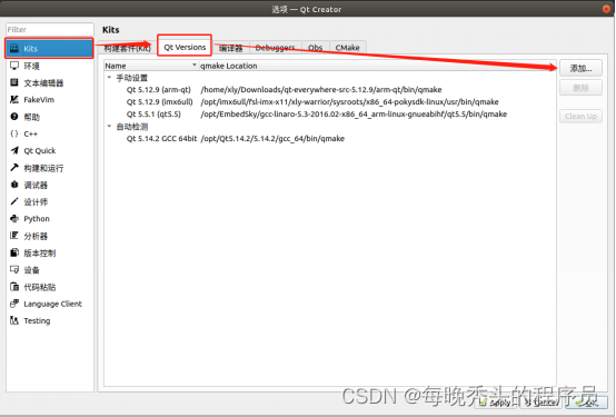 《qt交叉编译配置》qmlscene未安装 Csdn博客