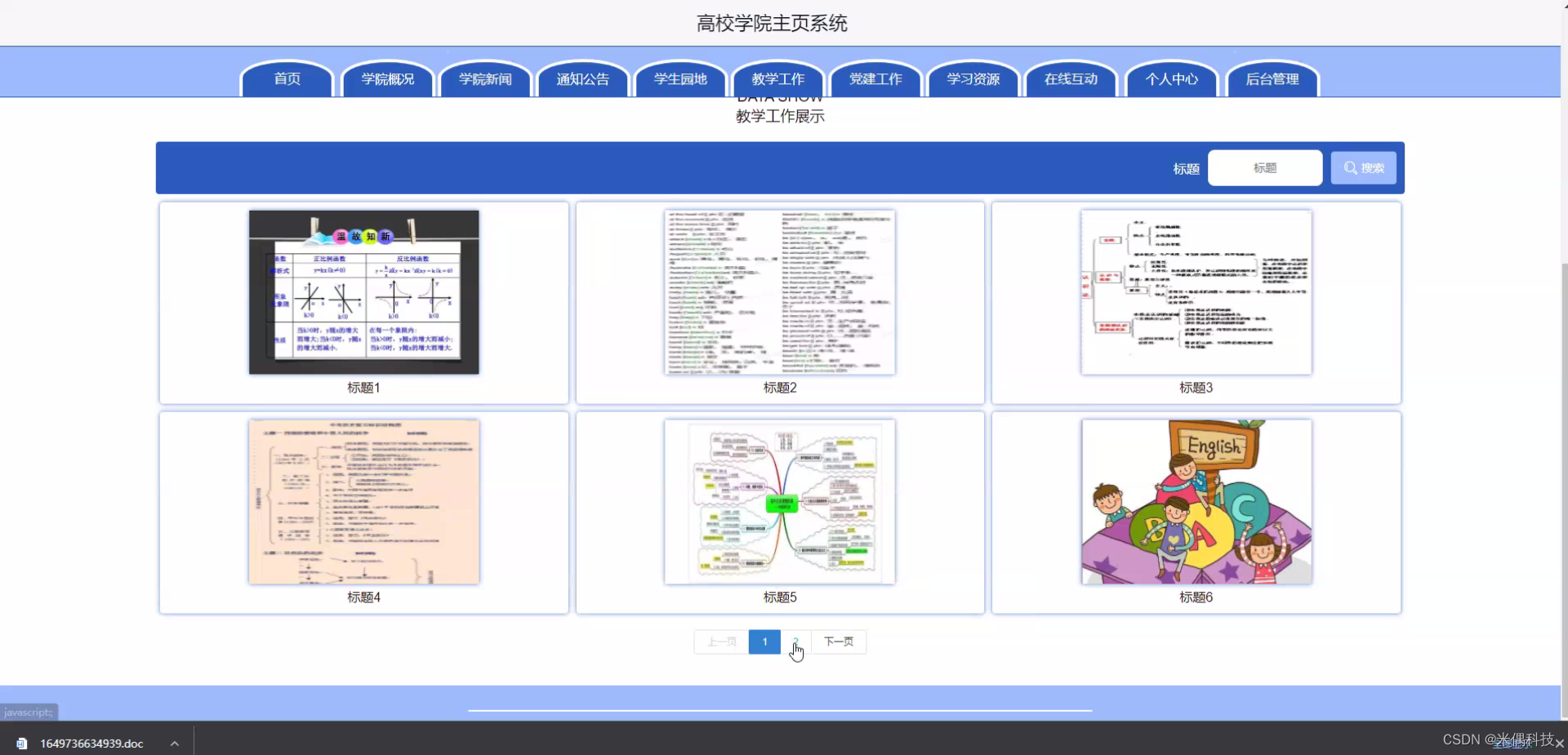 Jspssm计算机毕业设计高校学院主页系统g0t3x【源码、数据库、lw、部署】jsp格式以“工学院计算机系 为题材设计一 个介绍类版面 Csdn博客 0211