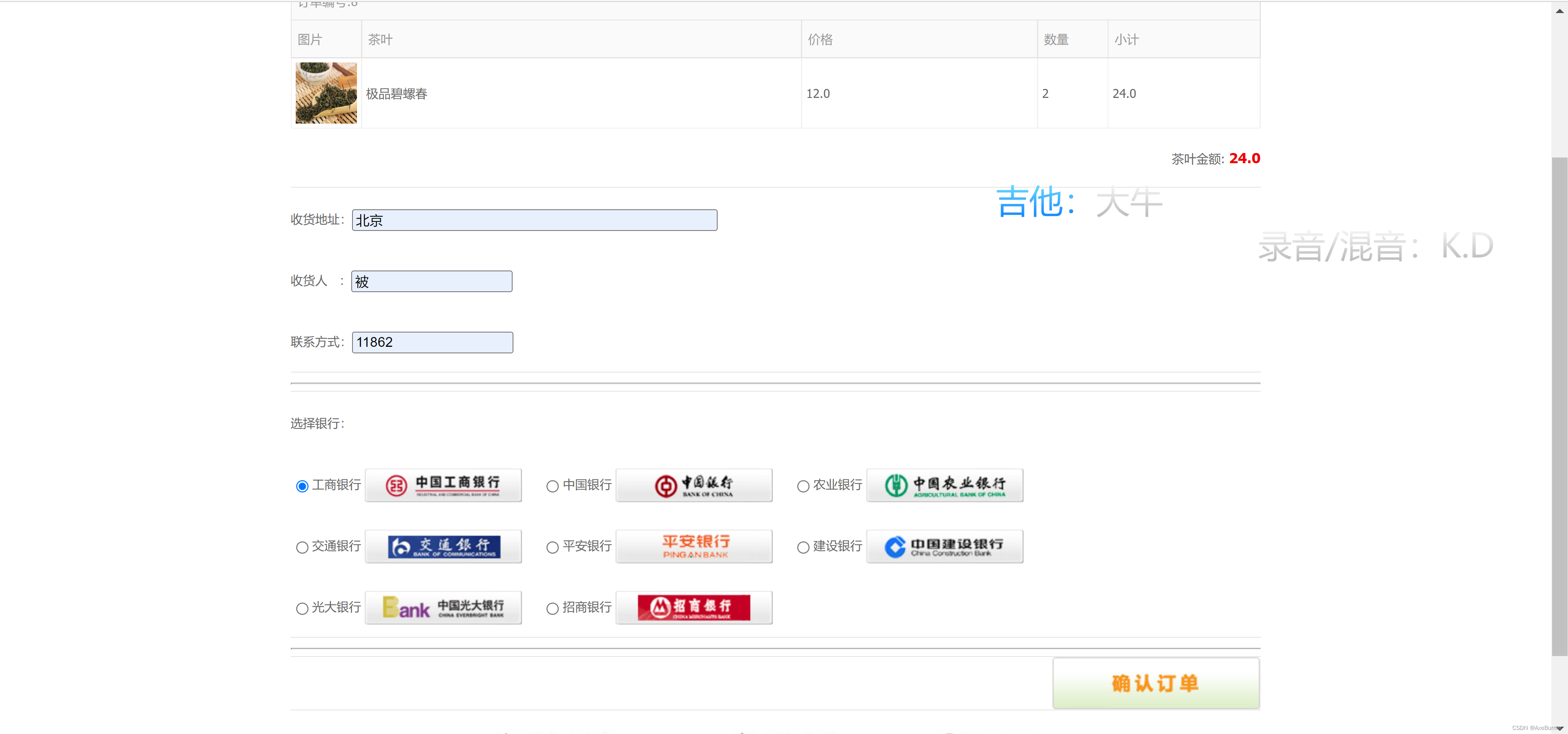 茗香茶艺网茶叶商城管理系统绿韵茶叶商城axeburner的博客 Csdn博客