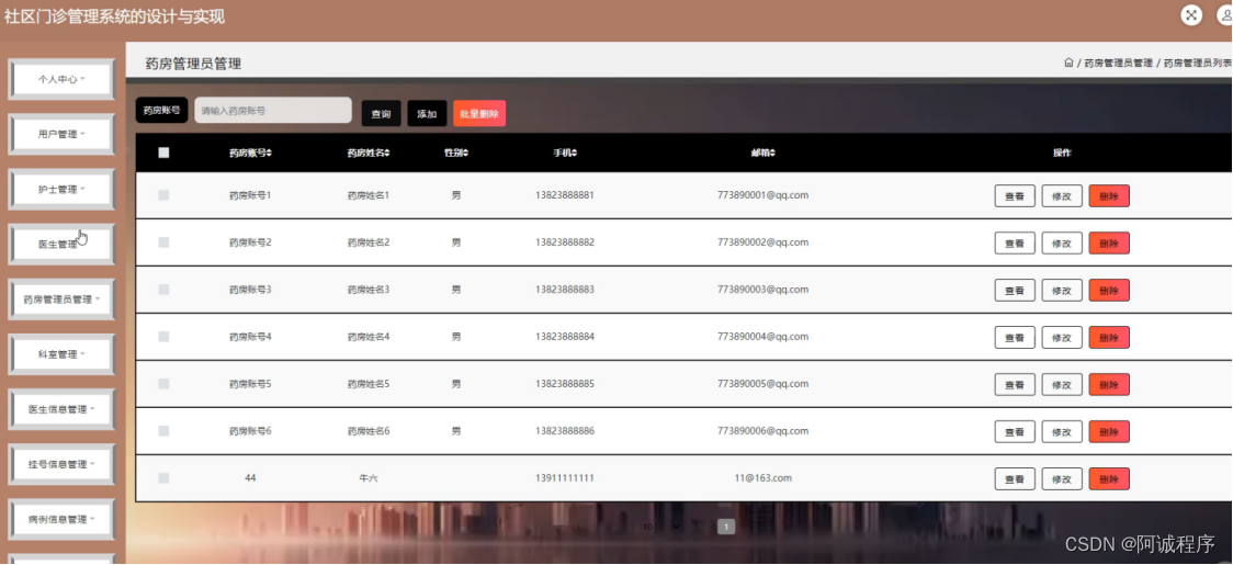 java/jsp/ssm社区门诊管理系统的设计与实现【2024年毕设】-CSDN博客