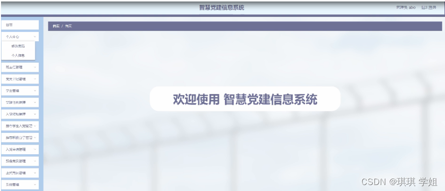 计算机毕业设计(附源码)python智慧党建信息系统大学计算机毕业设计源代码 Csdn博客