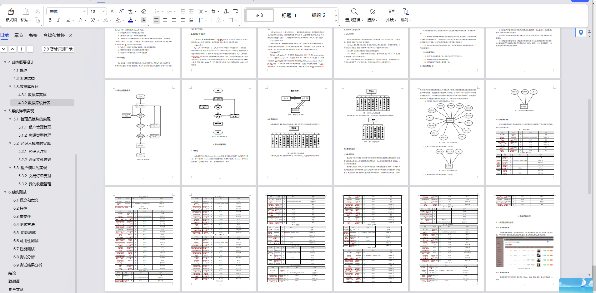 基于java在线房屋租赁和电子签约系统设计实现源码lw部署文档讲解等java签约 Csdn博客