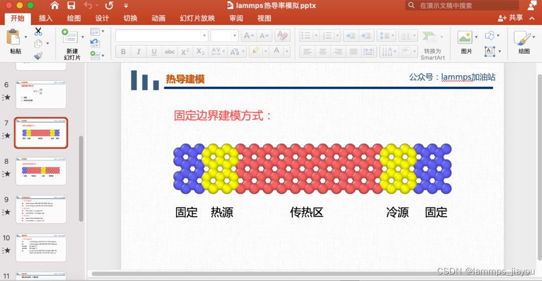 lammps一对一课程学习大纲_lammps混合力场的kspace怎么设置-CSDN博客