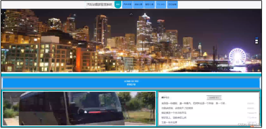 Python Django毕业设计汽车站售票管理系统(程序lw客运站售票管理系统 Csdn博客