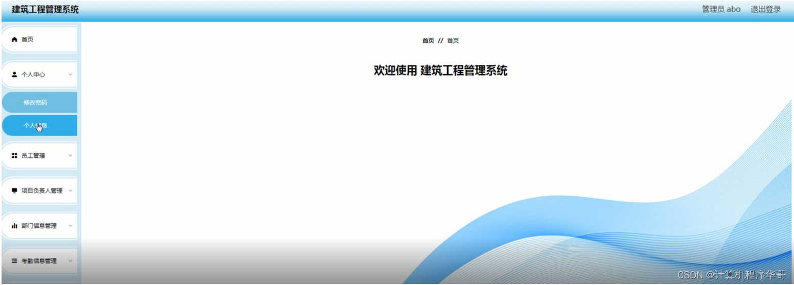 计算机毕设（附源码）java Ssm建筑工程管理系统建筑管理系统 Java Csdn博客