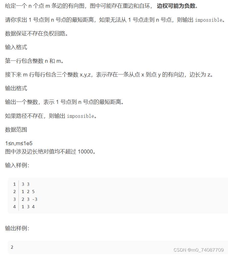 最短路（acwing）_最短路 acwing-CSDN博客