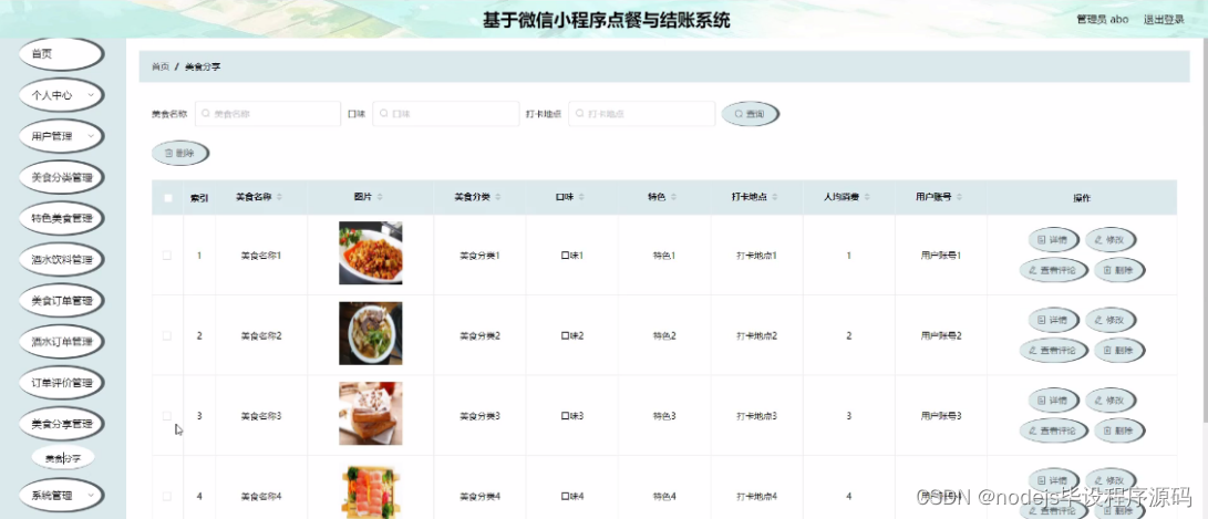 计算机毕业设计Node.js+uniapp基于微信小程序点餐与结账系统LW(源码+程序+lw+远程调试)_怎么写小程序app点餐index界面代码uniapp-CSDN博客