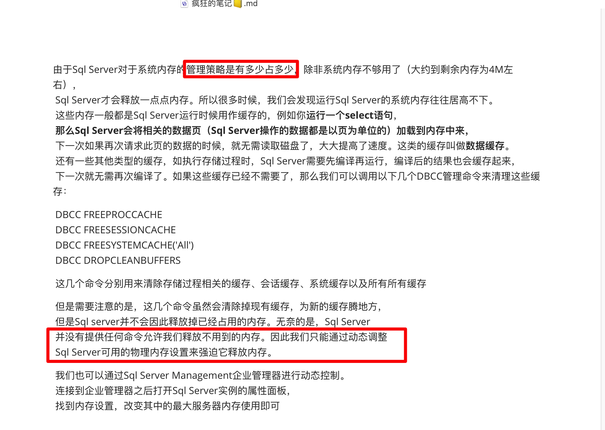 Sqlserver狂吃内存不释放解决办法sqlserver吃内存不释放 Csdn博客 