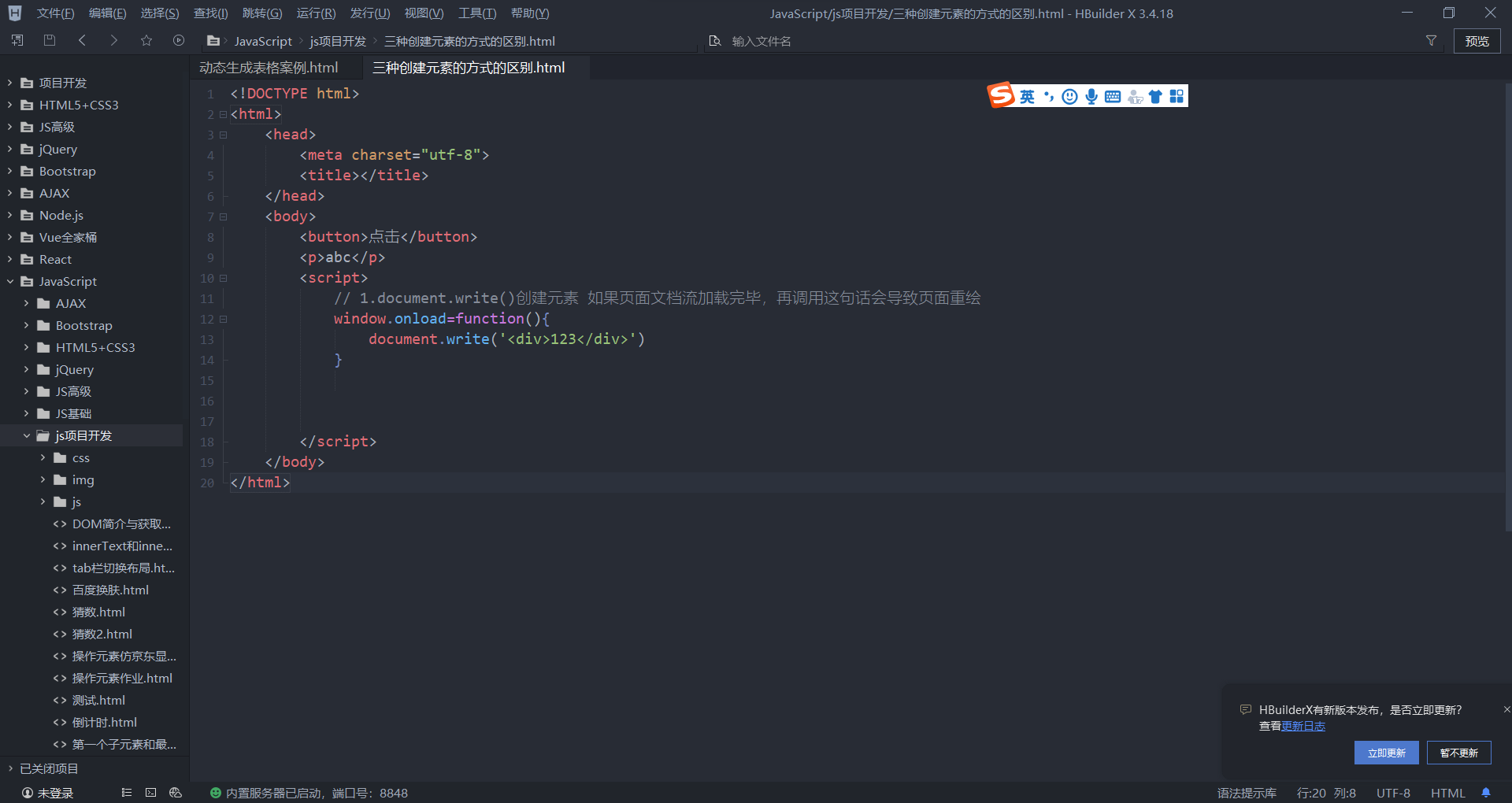 Web APIs：节点操作（创建元素的三种方式与区别）及总结_createelement创建多个-CSDN博客
