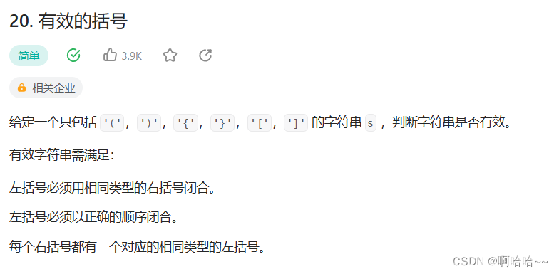 Leetcode刷题计划 第二十五天 20 有效的括号 Csdn博客