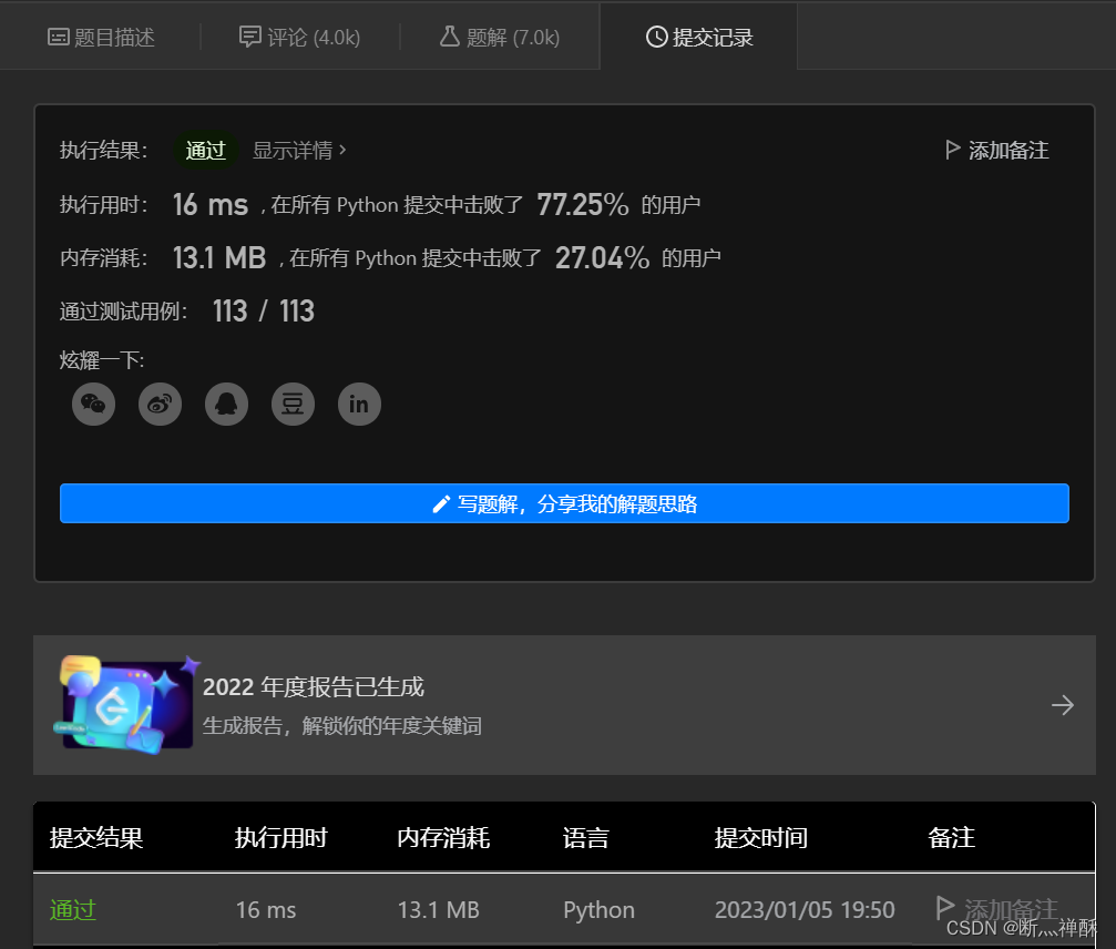 【每日一题】【leetcode】【第四天】【python】移除元素 Csdn博客