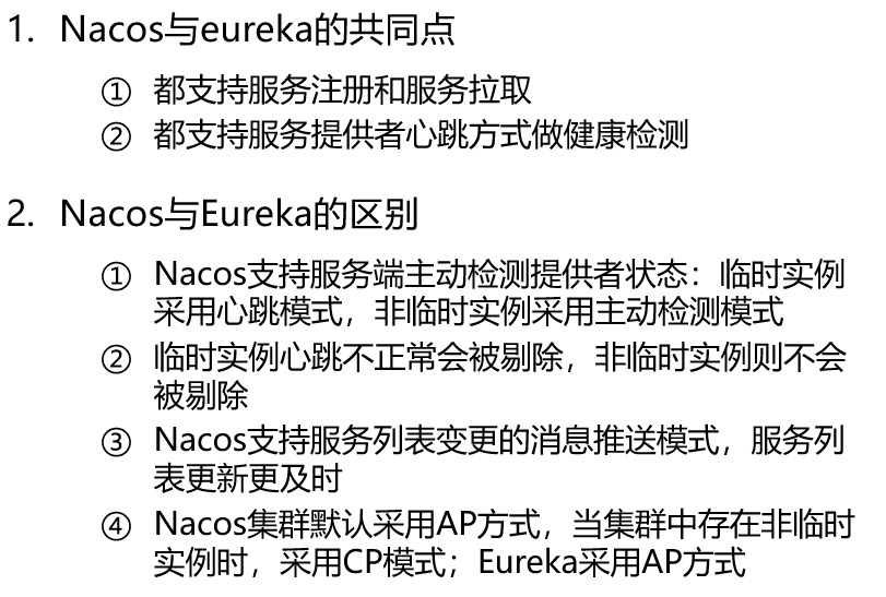 SpringCloud Nacos 注册中心 -- 服务实例的权重设置（根据权重负载均衡）、环境隔离（命名空间namespace）、Nacos（细节分析）和Eureka的对比、临时/非临时实例 ...