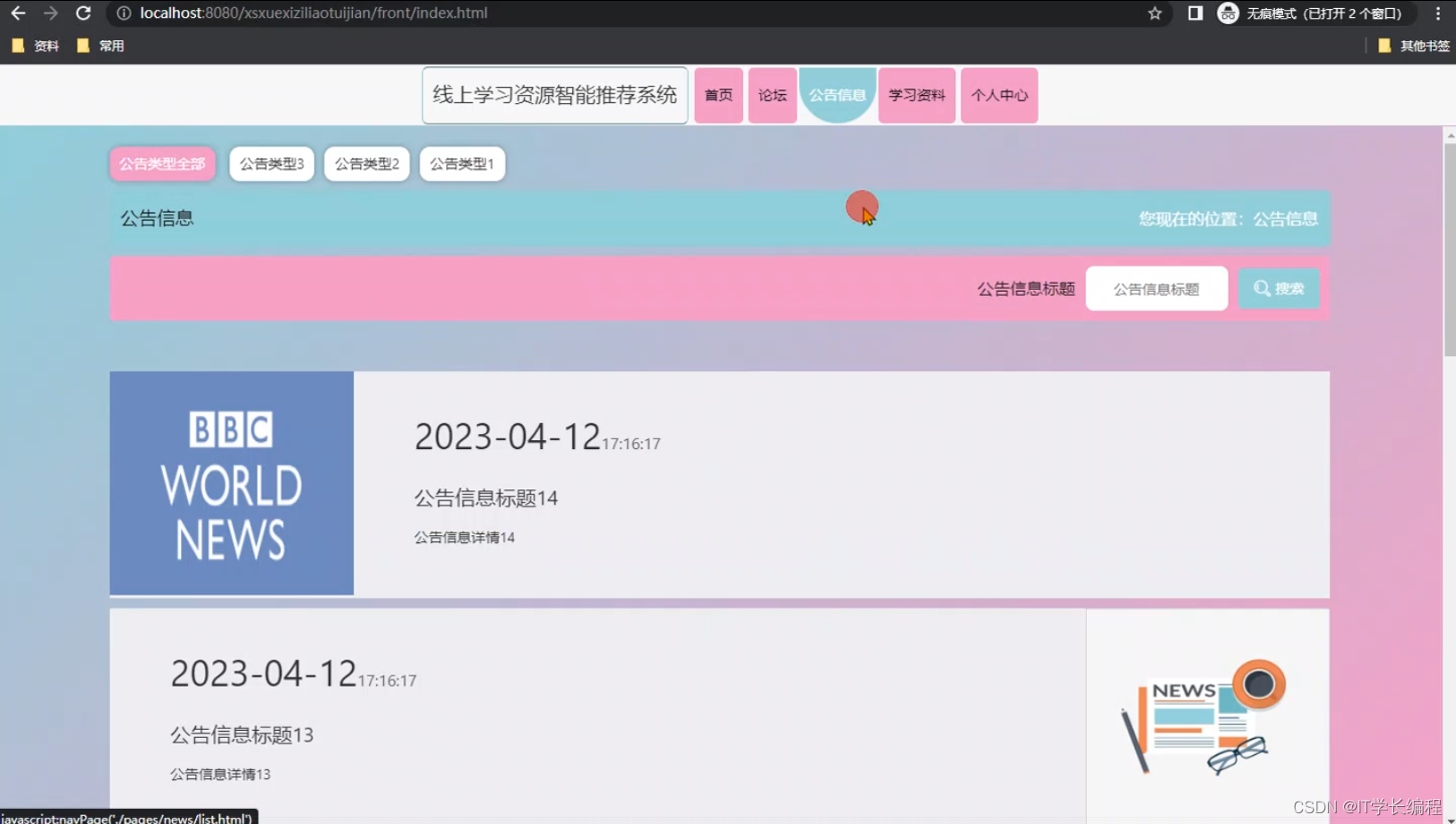 计算机毕业设计 基于springboot的线上学习资源智能推荐系统的设计与实现 Java实战项目 附源码文档视频讲解java开发简单在线课程推荐系统 Csdn博客