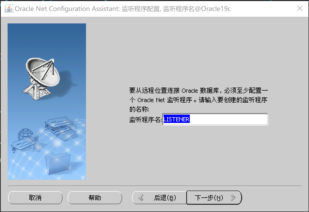 Oracle19c安装(2) - Oracle19c软件安装和监听配置_oracle19c网络监听设置-CSDN博客