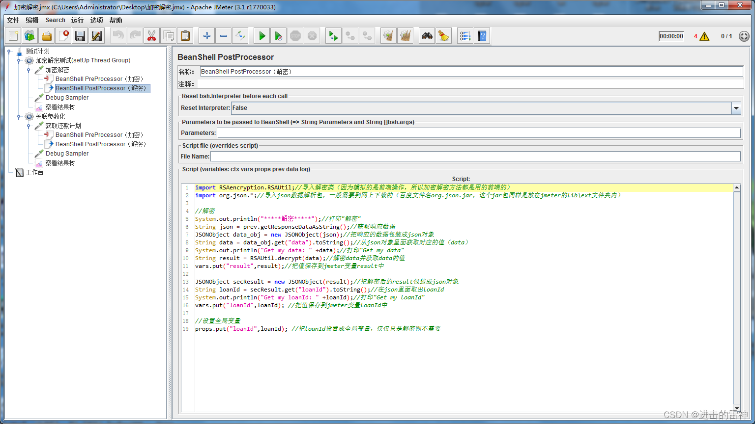 jmeter的加密解密方法_jmeter加密解密-CSDN博客