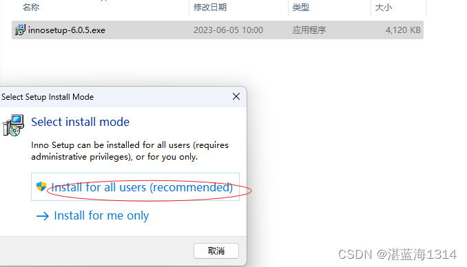 InnoSetup 打包软件使用-CSDN博客