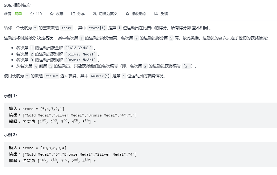 （Python）LeetCode 506：相对名次_python比较两人成绩代码-CSDN博客