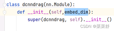 __init__() got an unexpected keyword argument ‘embed_dim‘-CSDN博客