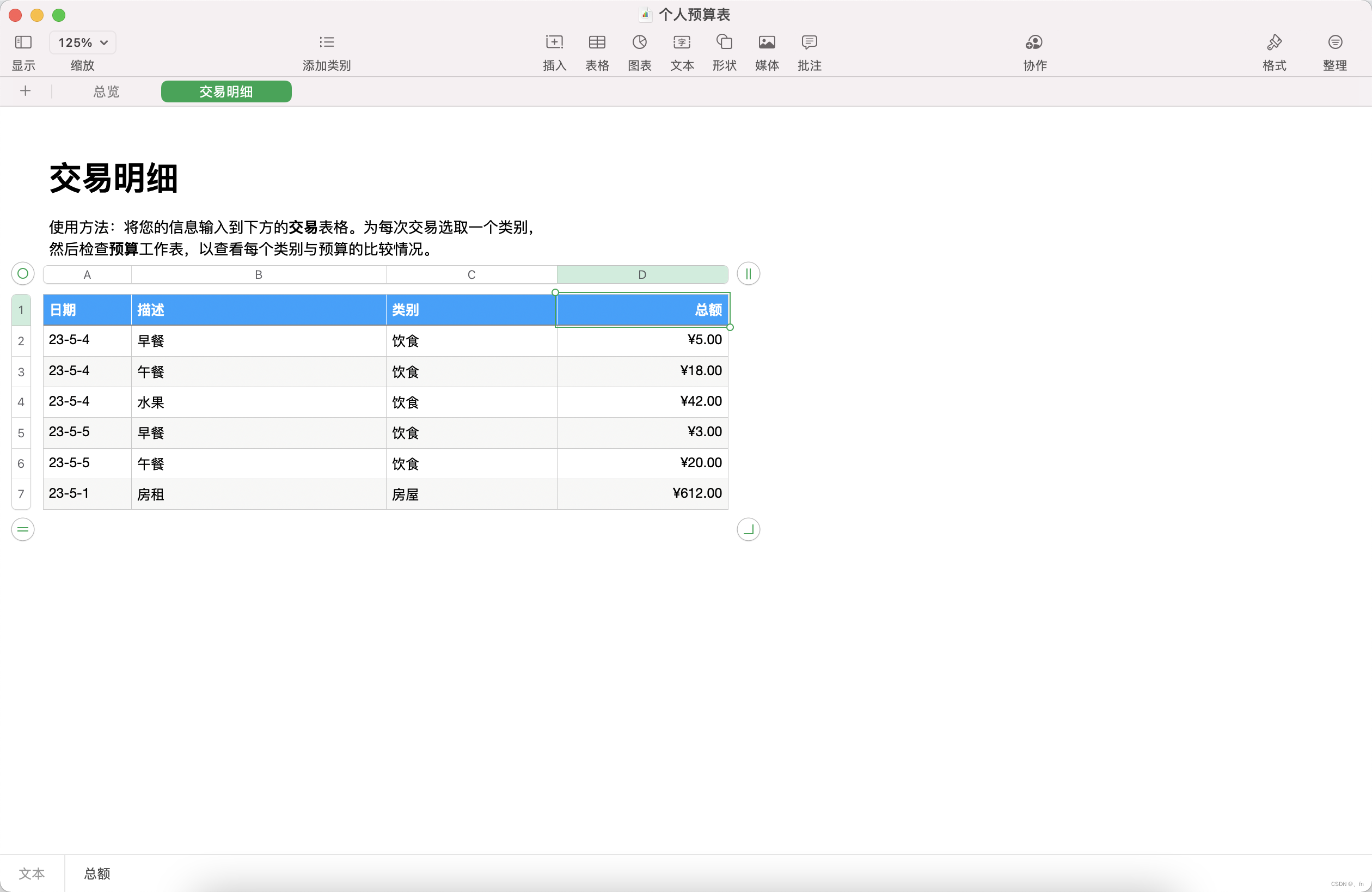 初识Numbers for Mac_sumifs 记账-CSDN博客