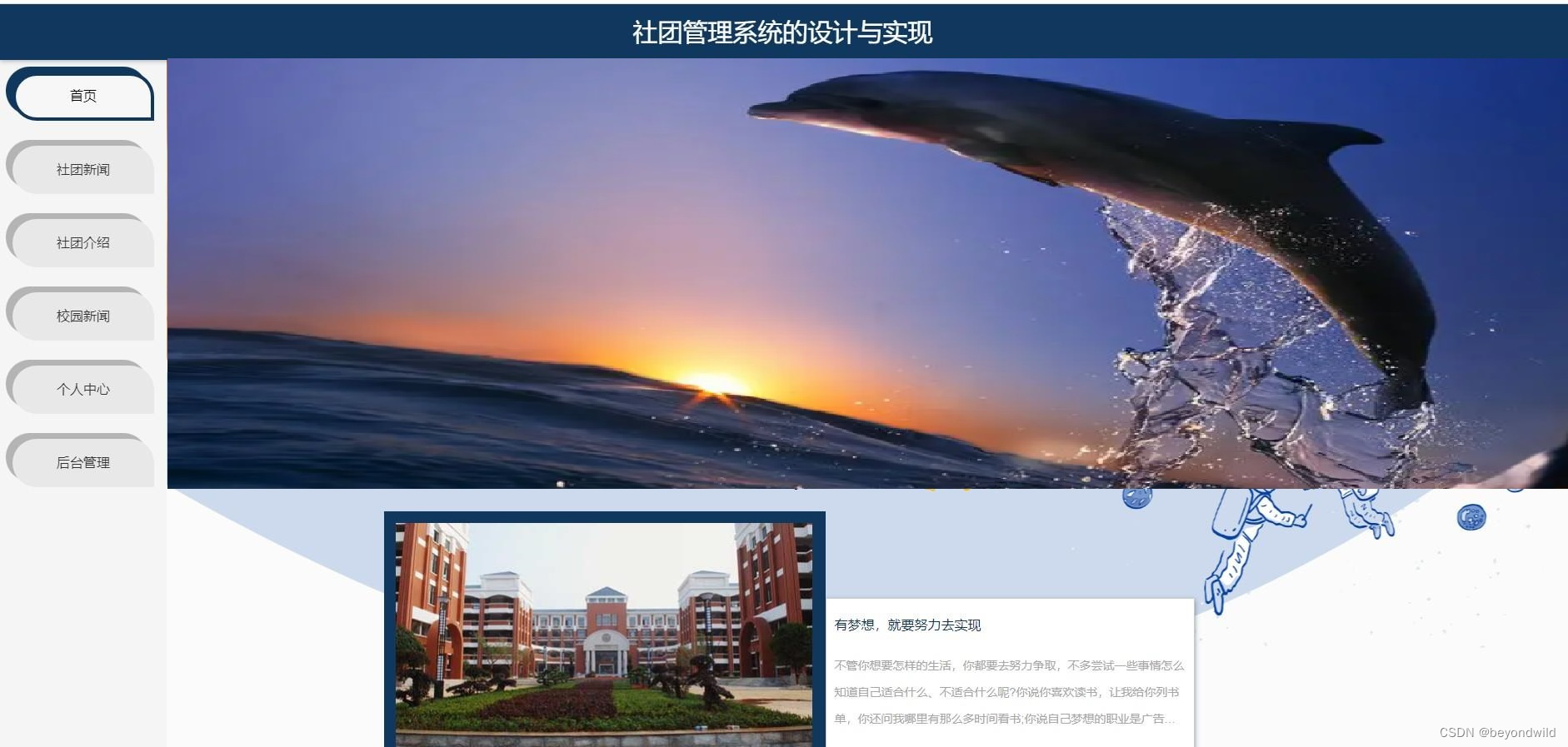 Java项目:社团管理系统(java+SSM+JSP+JS+JQUERY+Layui+Mysql)-CSDN博客