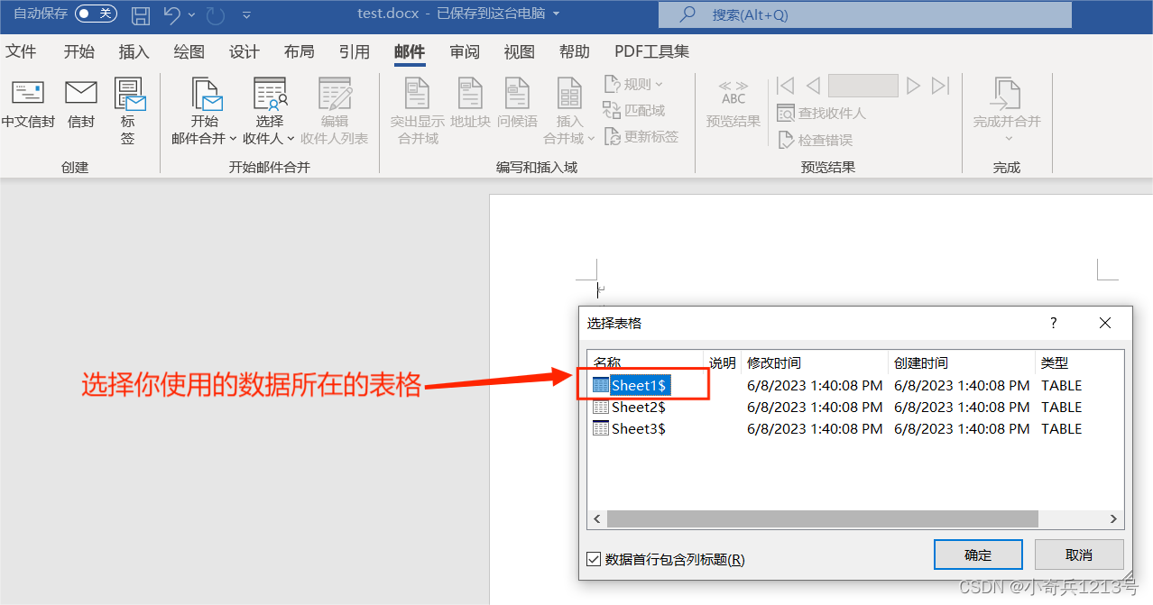 使用word调用excel里的数据【邮件】word如何读取excel数据 Csdn博客