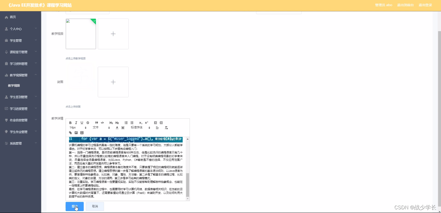 Ssm《javaee开发技术》课程学习网站c63tk Csdn博客 