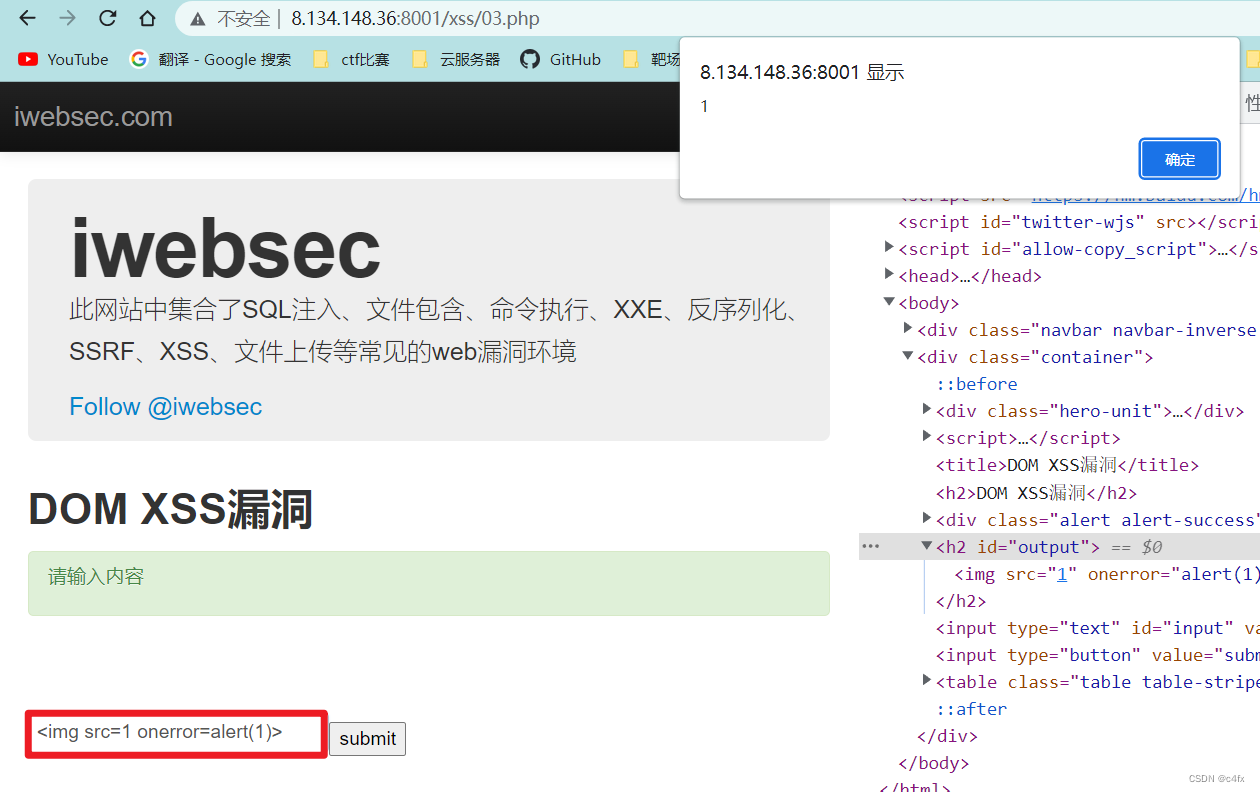 XSS漏洞 | iwebsec_iwebsec xss-CSDN博客
