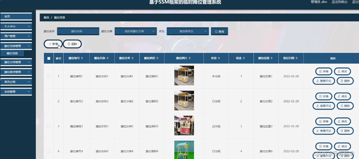 Ssm基于ssm框架的临时摊位管理系统q7307【独家源码】计算机毕业设计问题的解决方案与方法摊位管理系统摊位分配功能 Csdn博客