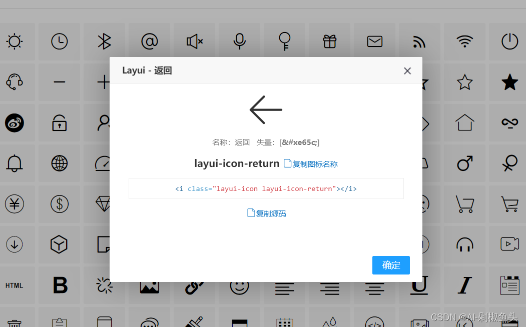 Layui字体图标大全_layui裁剪字体图标-CSDN博客