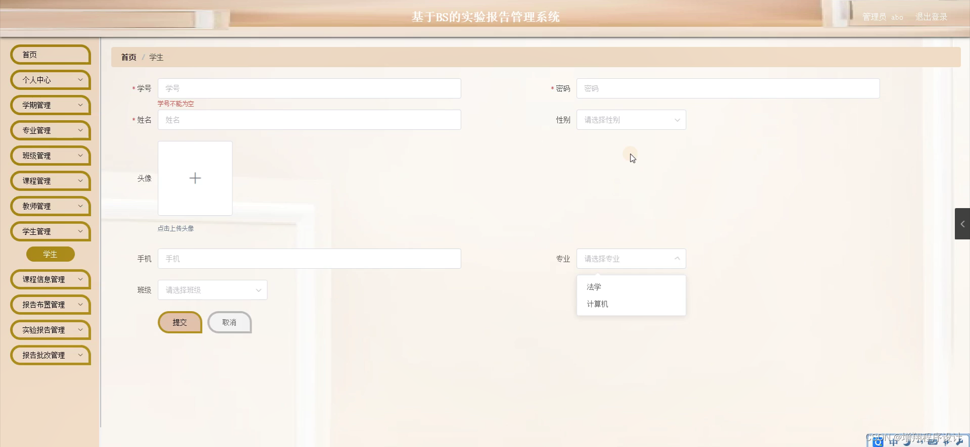Java基于bs的实验报告管理系统（开题源码）基于java语言bs安全 Csdn博客 