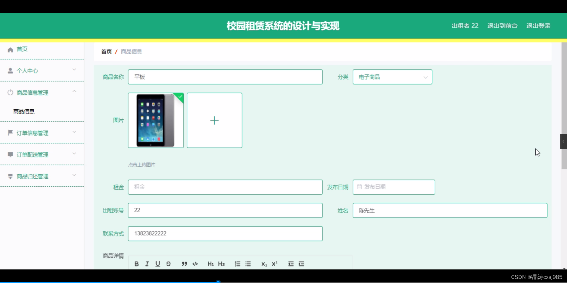 【附源码】计算机毕业设计java校园租赁系统的设计与实现校园租赁平台的设计与实现 Csdn博客