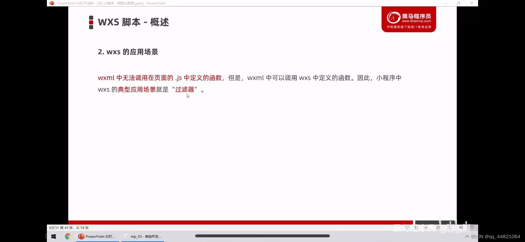 微信小程序中关于wxs的一些注意项-CSDN博客